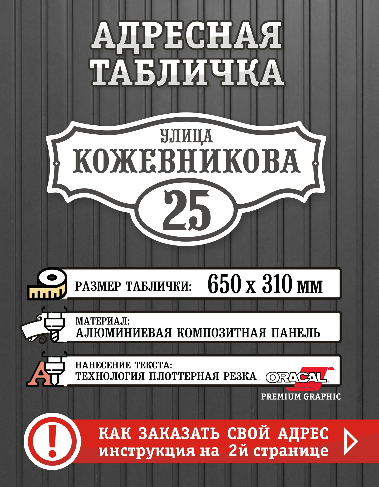 Адресная табличка