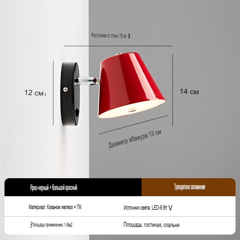 Прикроватная лампа, светодиодный настенный светильник, красный абажур, трехцветное затемнение
