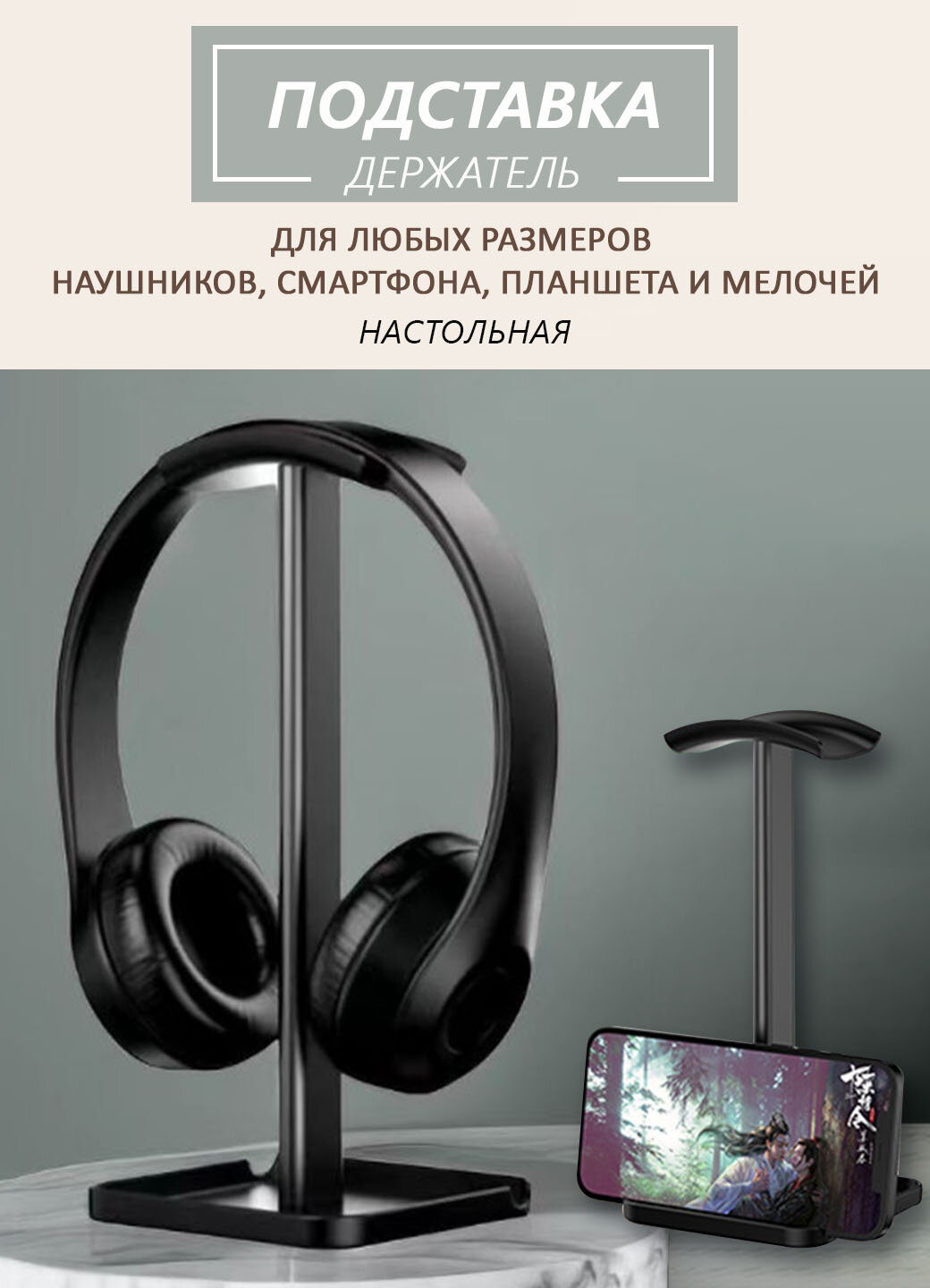 Подставка для наушников / держатель для наушников, цвет черный