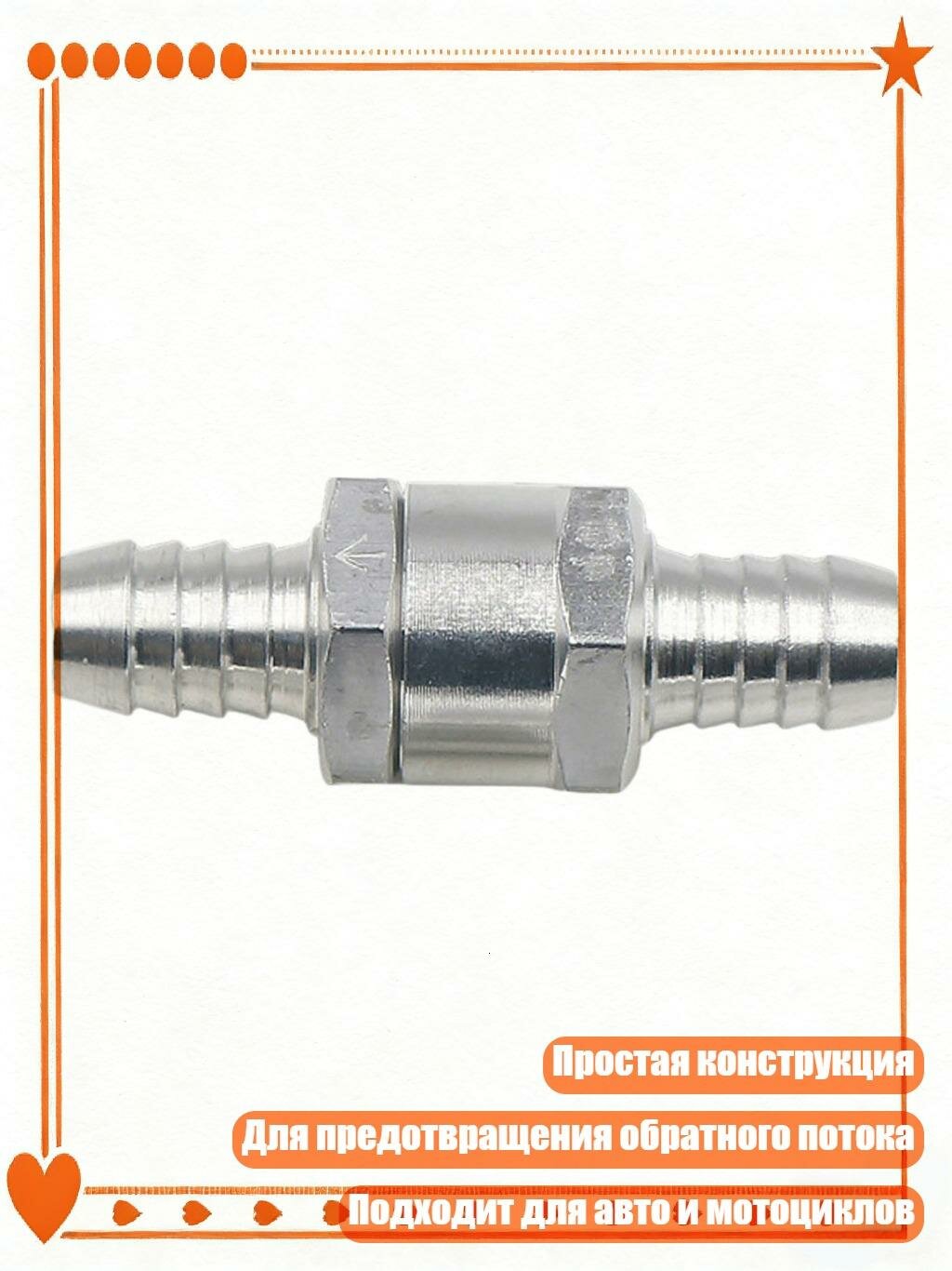Топливные обратные клапаны для труб и шлангов, 12mm