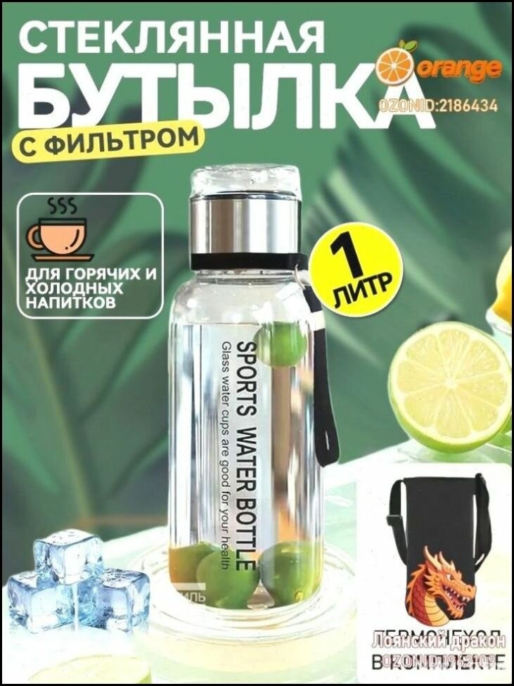 Бутылка, 1 л, 1 шт