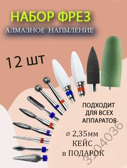 Фреза для аппаратного маникюра