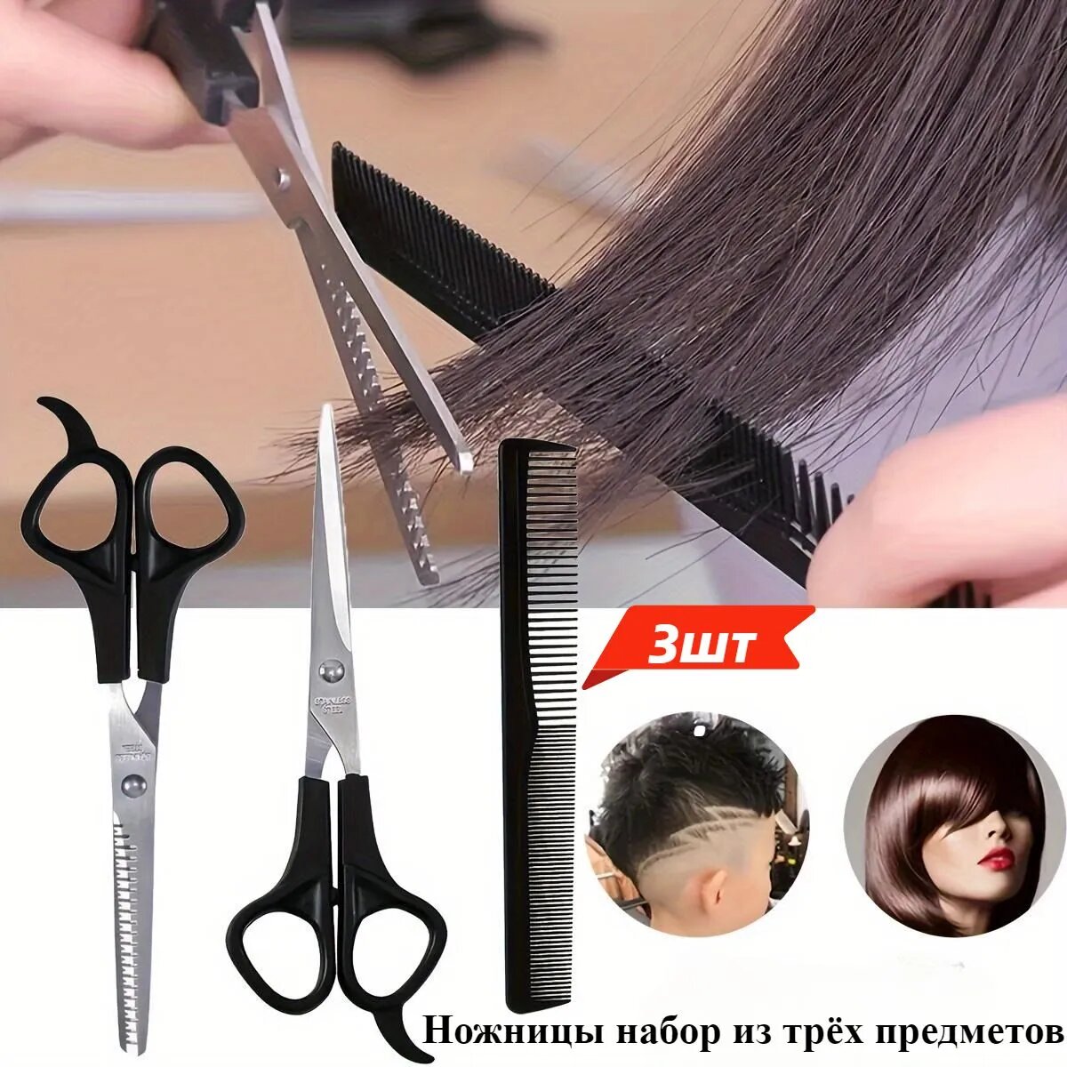 Набор ножниц, парикмахерский набор из трех предметов, подходит для детей, домашних животных и т. д.