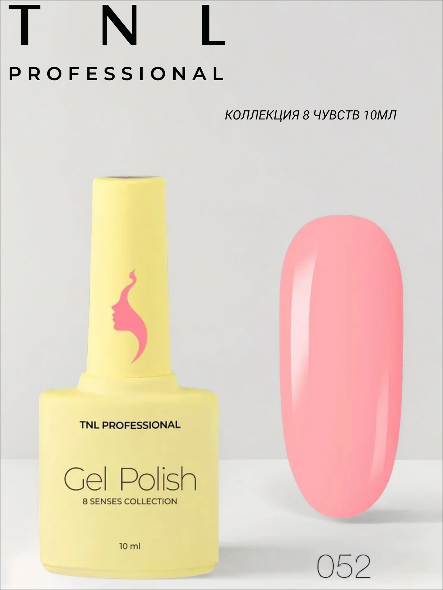 Tnl гель-лак 8 чувств №052 10МЛ