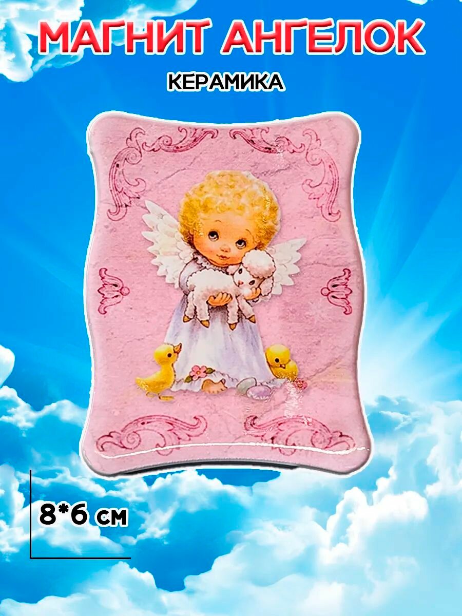 Украшение на холодильник Магнит Ангел