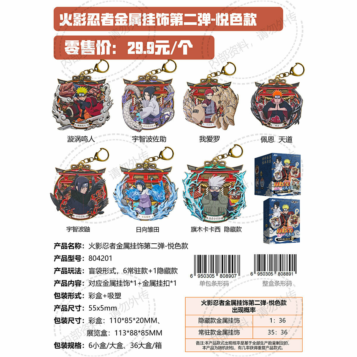 Официальный значок Наруто TV - Значок "Связь времени" Слепой бокс Баджи Саске Наруто Аниме Двумерный