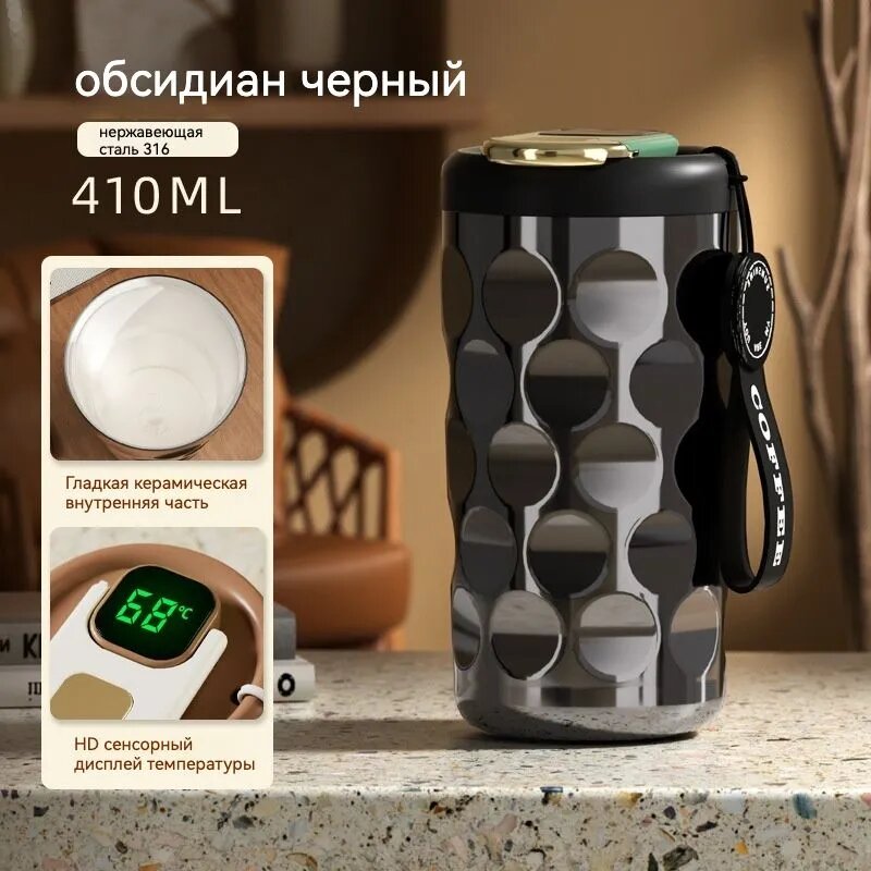 Термокружка, 0.41 л