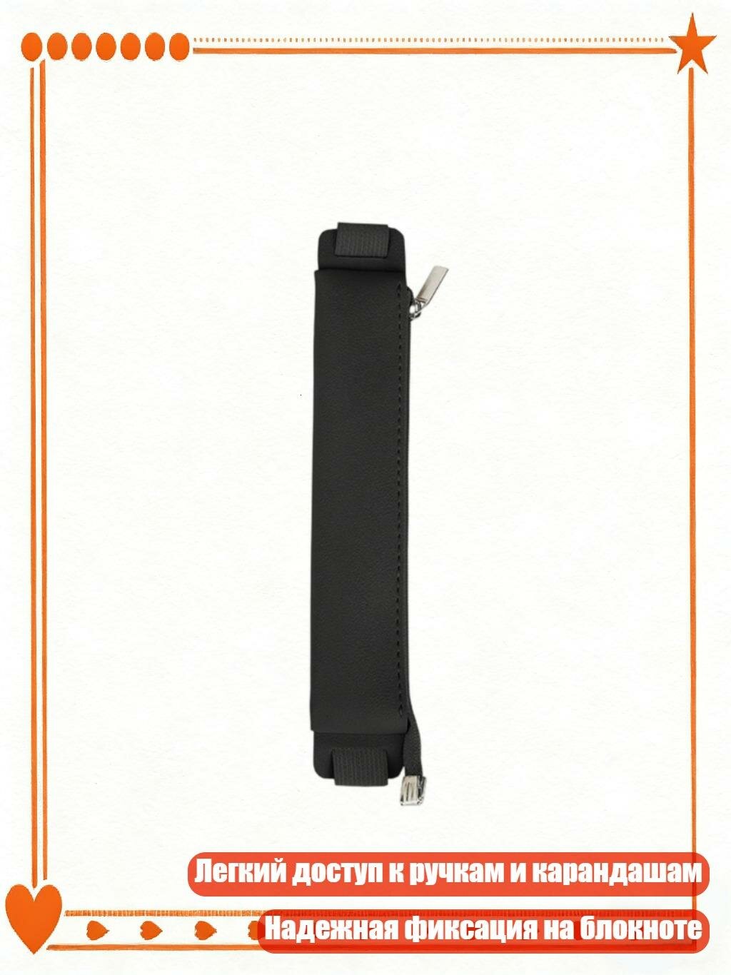 Кожаный пенал для ручек и блокнотов, Черный