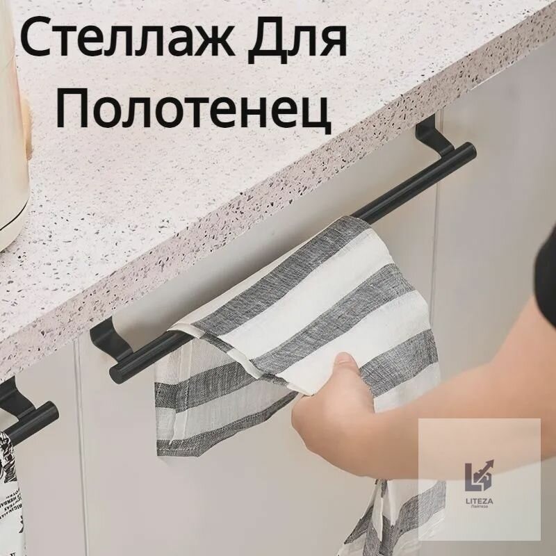 Держатель для полотенец 1 шт