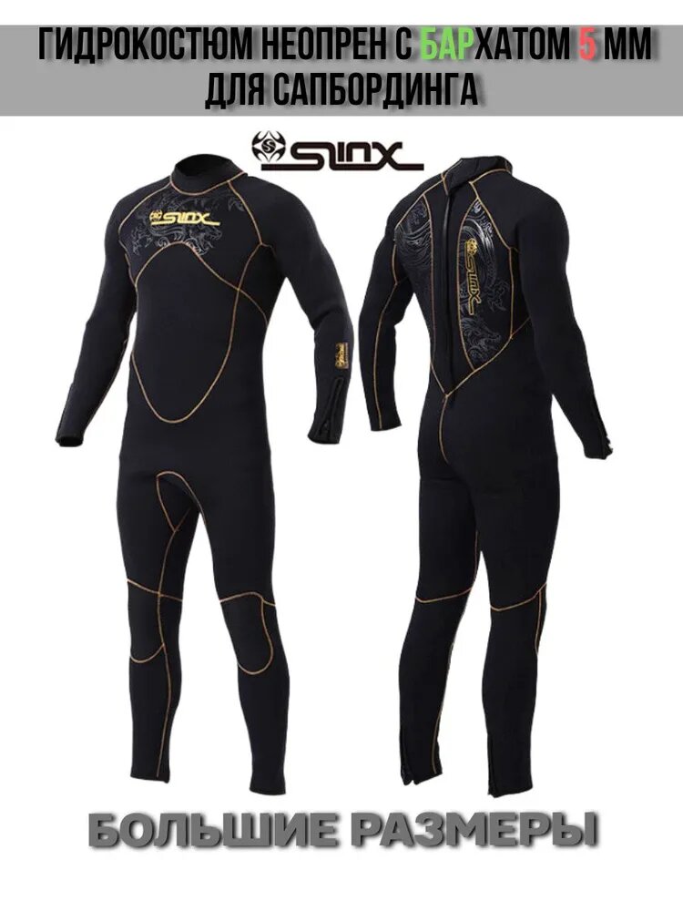 Гидрокостюм 5мм цельный черный на флисовой подкладке для дайвинга и рыбалки.