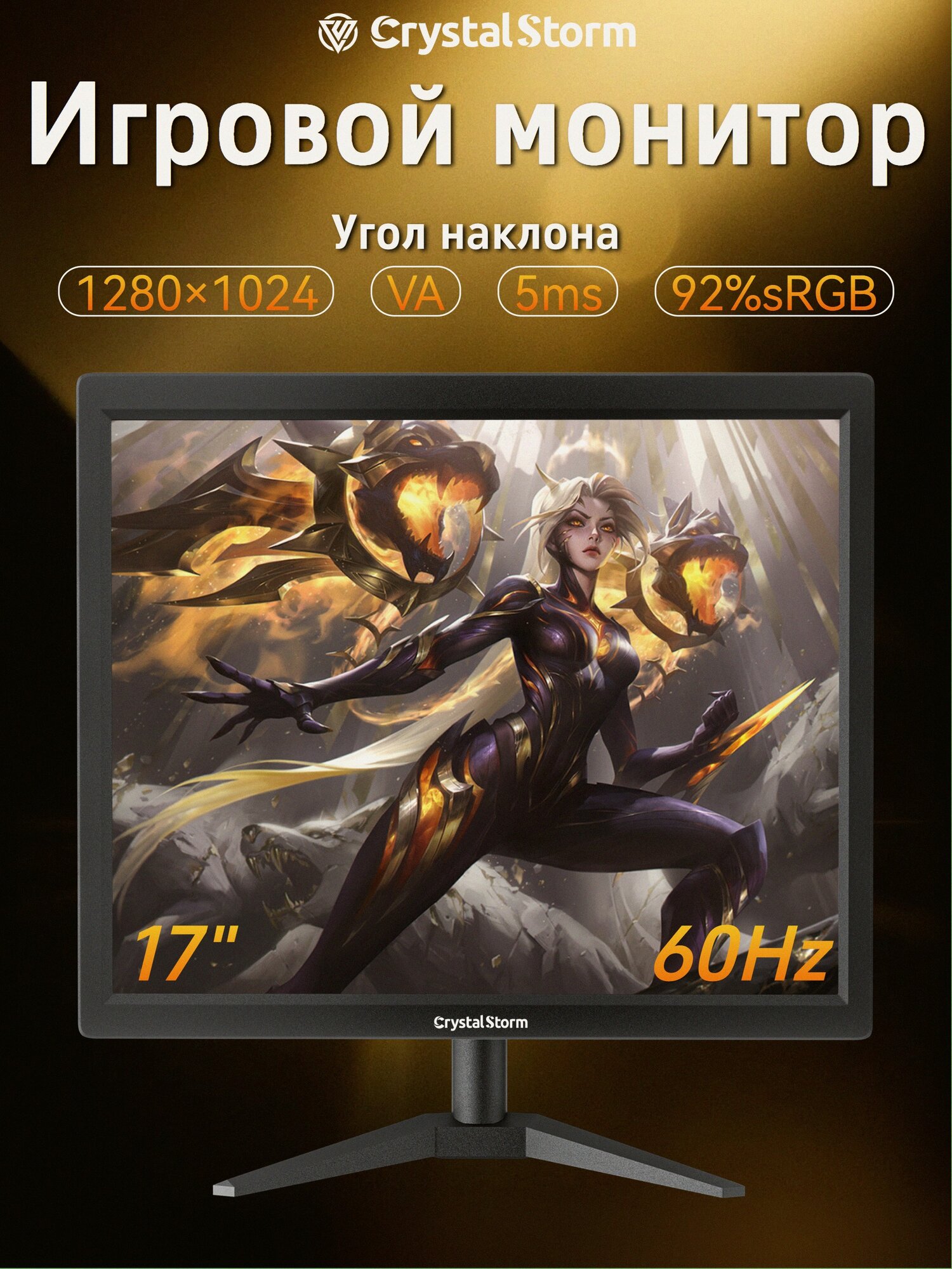 CrystalStorm 17" Монитор 1280x1024 60 Гц, VA, Чёрный игровой, для компьютера