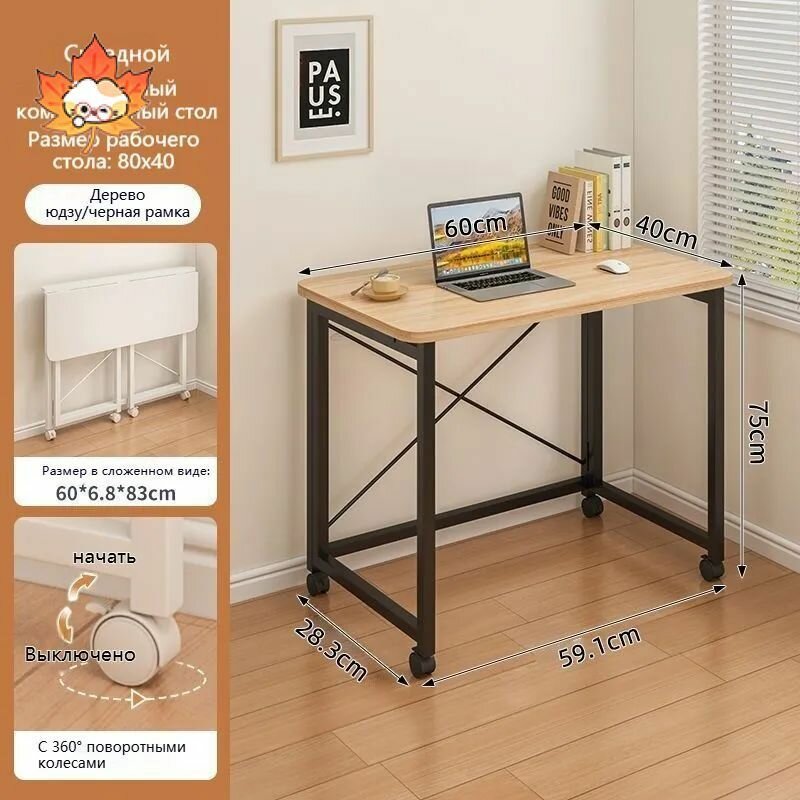 Складной компьютерный стол , мобильный, для дома, офиса, учебы (60x40x75см)
