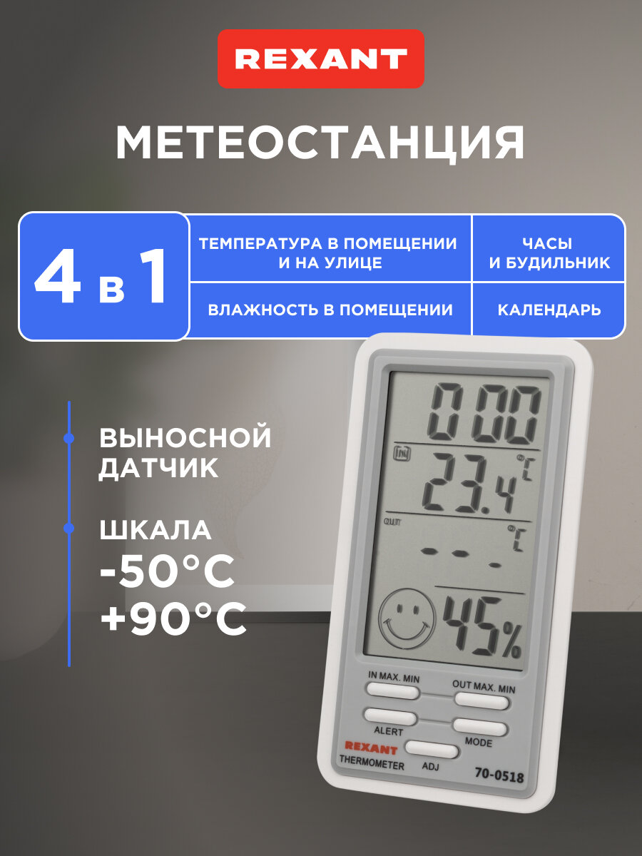 Комнатно-уличная погодная станция/термометр на подставке с кнопкой сброса параметров REXANT
