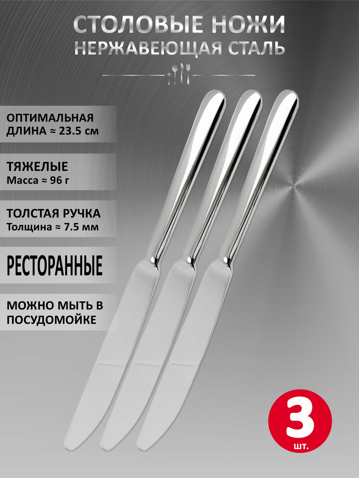 Набор столовых ножей VELERCART Davinci, длина 23.5 см, нержавеющая сталь, 3 шт.