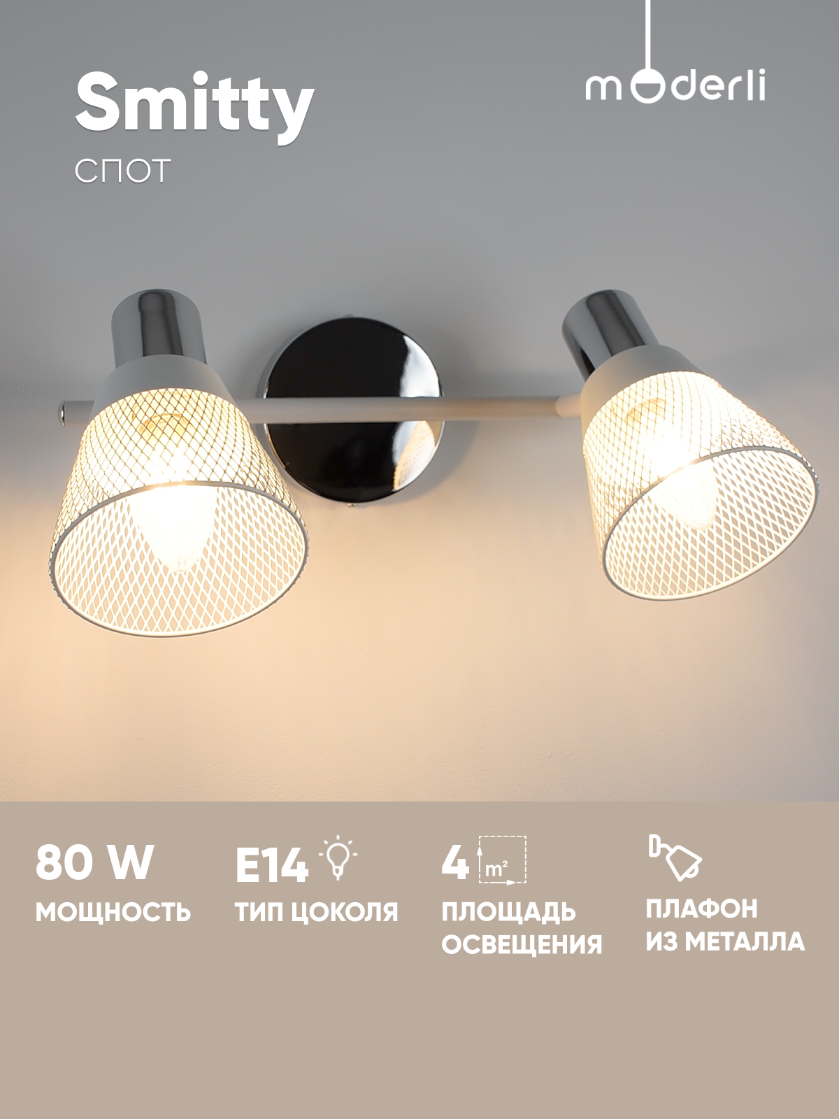 Спот Moderli V10935-C Smitty, настенный, металлический, белый/хром