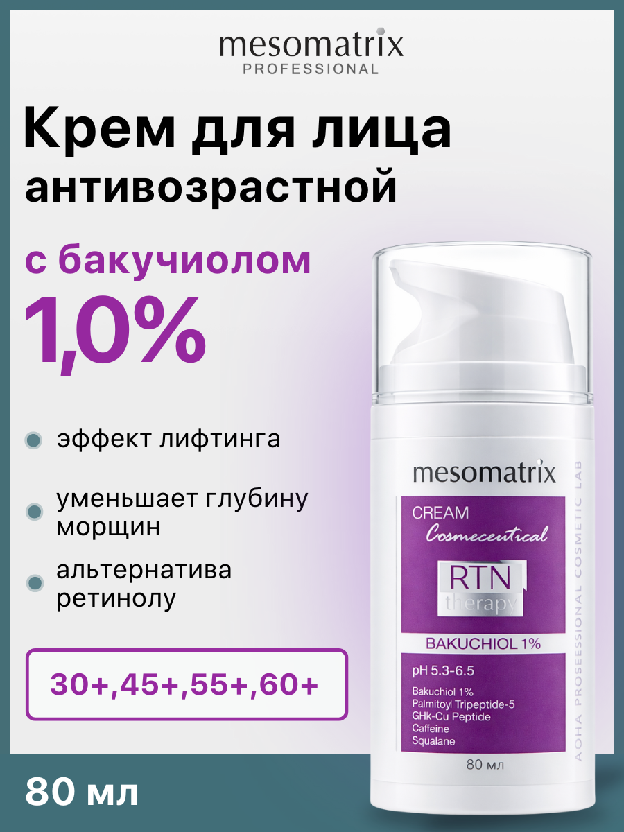 Антивозрастной лифтинг крем для лица RTN Therapy Bakuchiol 1.0, с бакучиолом и пептидами, от морщин, 30 мл, Mesomatrix