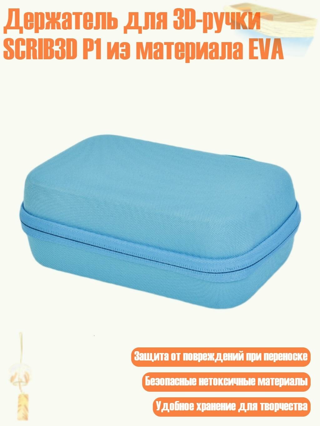 Держатель для 3D-ручки SCRIB3D P1 из материала EVA, Синий