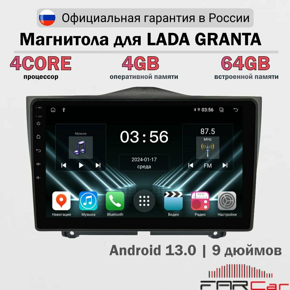 Магнитола Лада Гранта FL 2018-2024 на Android 13.0, Lada Granta FL, 4+64Гб, FC MR1206M (S4f) - 9 дюймов