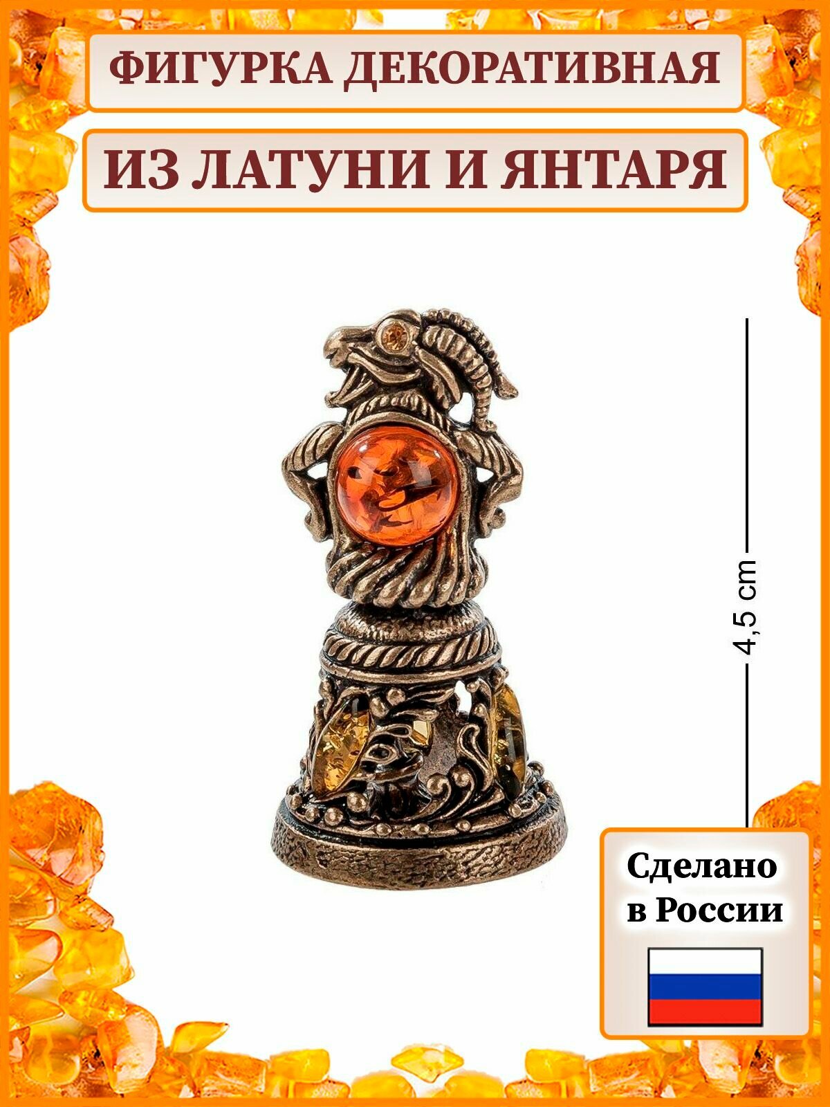Фигурка Колокольчик-Козел (латунь, янтарь) A2036684