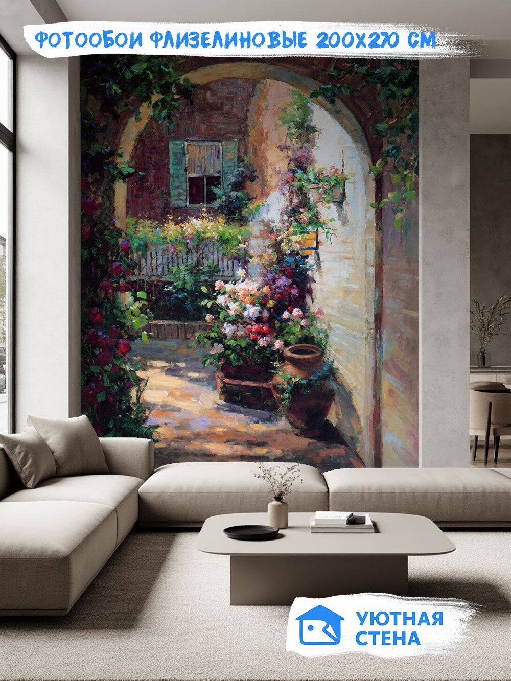 Фотообои Уютная стена "Арка с цветами и горшком", флизелиновые, 200х270 см