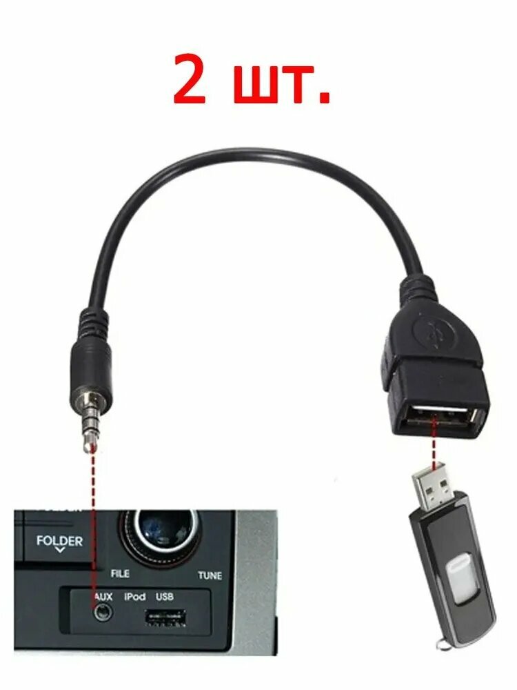 Кабель-адаптер для автомобильного MP3-плеера с разъемом AUX 3,5 мм (штекер) на USB 2.0 (штекер).