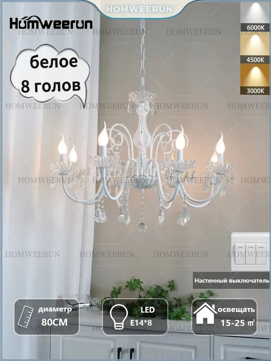 Хрустальная люстра из кованого железа, источник света E14, 1 шт