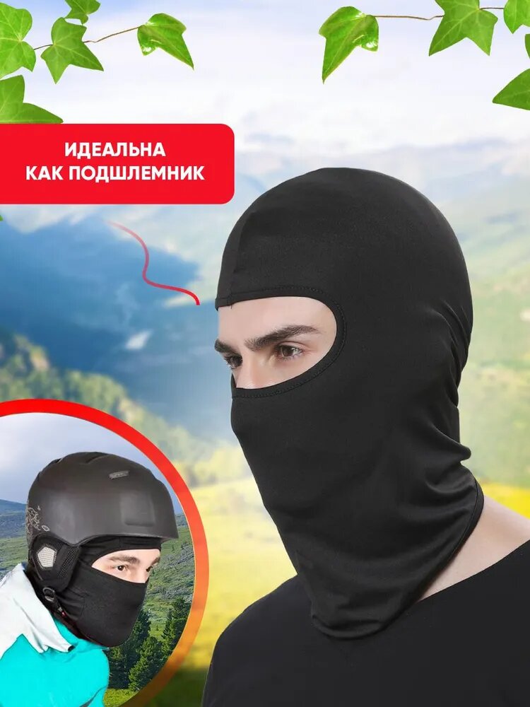 Балаклава Classtone — фото 1