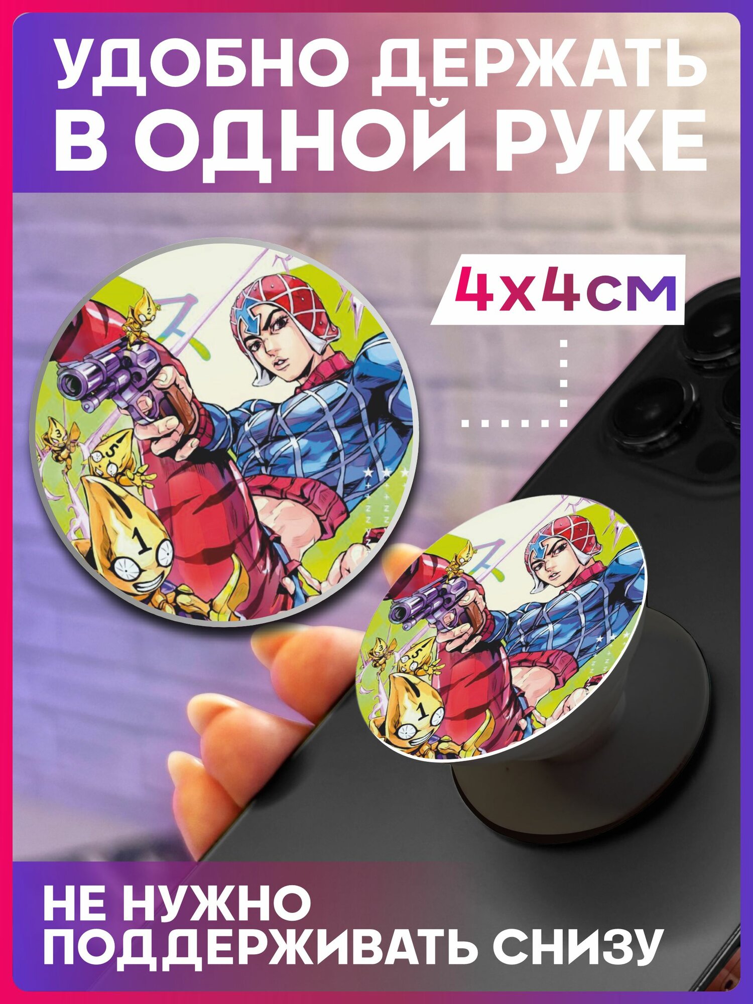 Попсокет для телефона JoJo — фото 1
