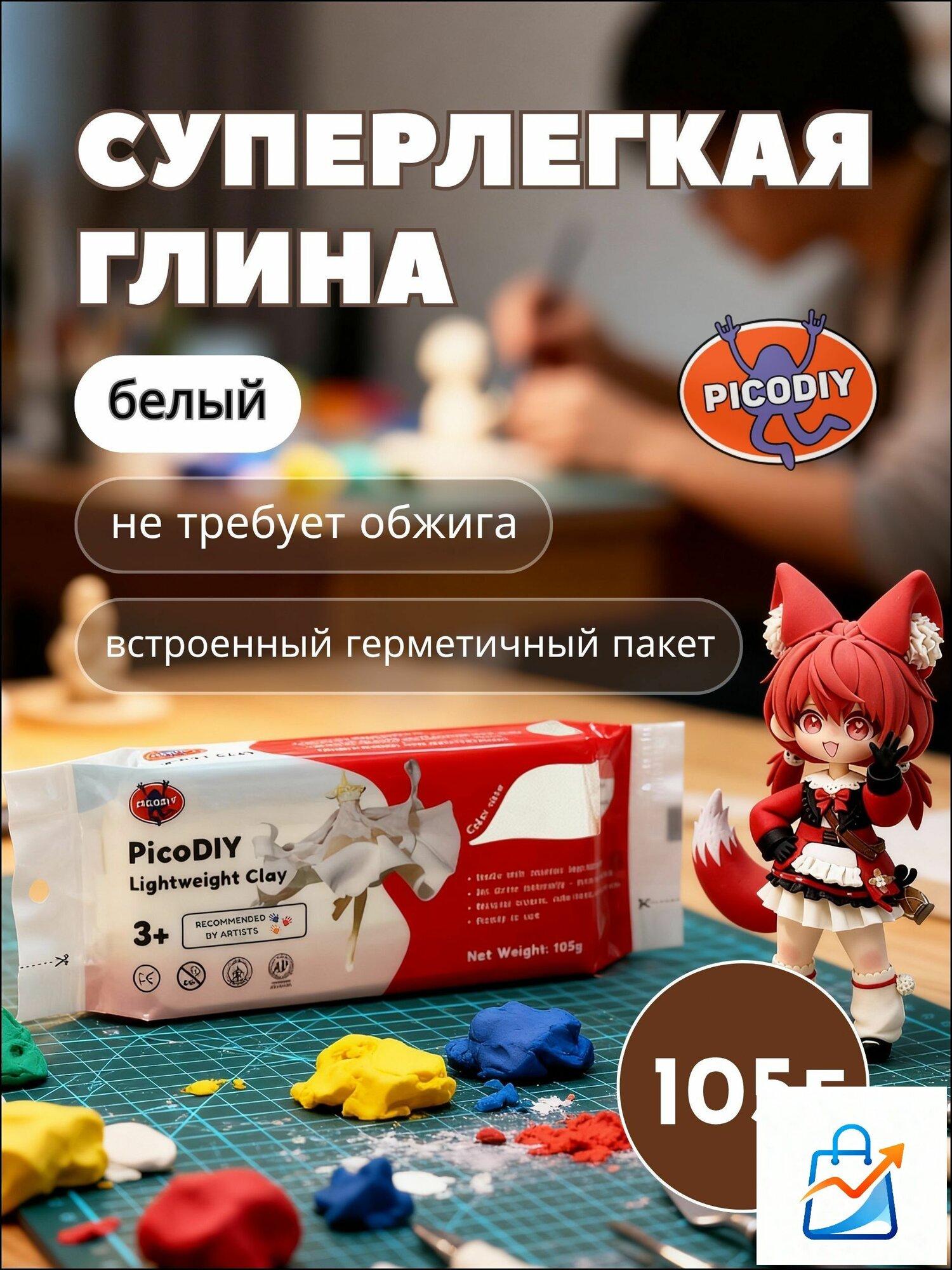 Эксклюзивная самовысыхающая глина PicoDIY в белом цвете, для лепки анимефигурок, отличается суперлегкостью и не липнет