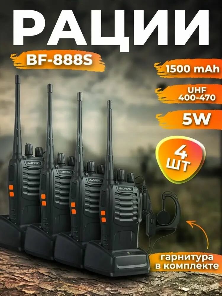 GEALFIS Рации 5 Ватт Дальность Связи до 7км, Портативная Радиостанция UHF 400-470 МГц с 16 Каналами, Комплект 4 Штуки для Строительства, Охраны, Туризма