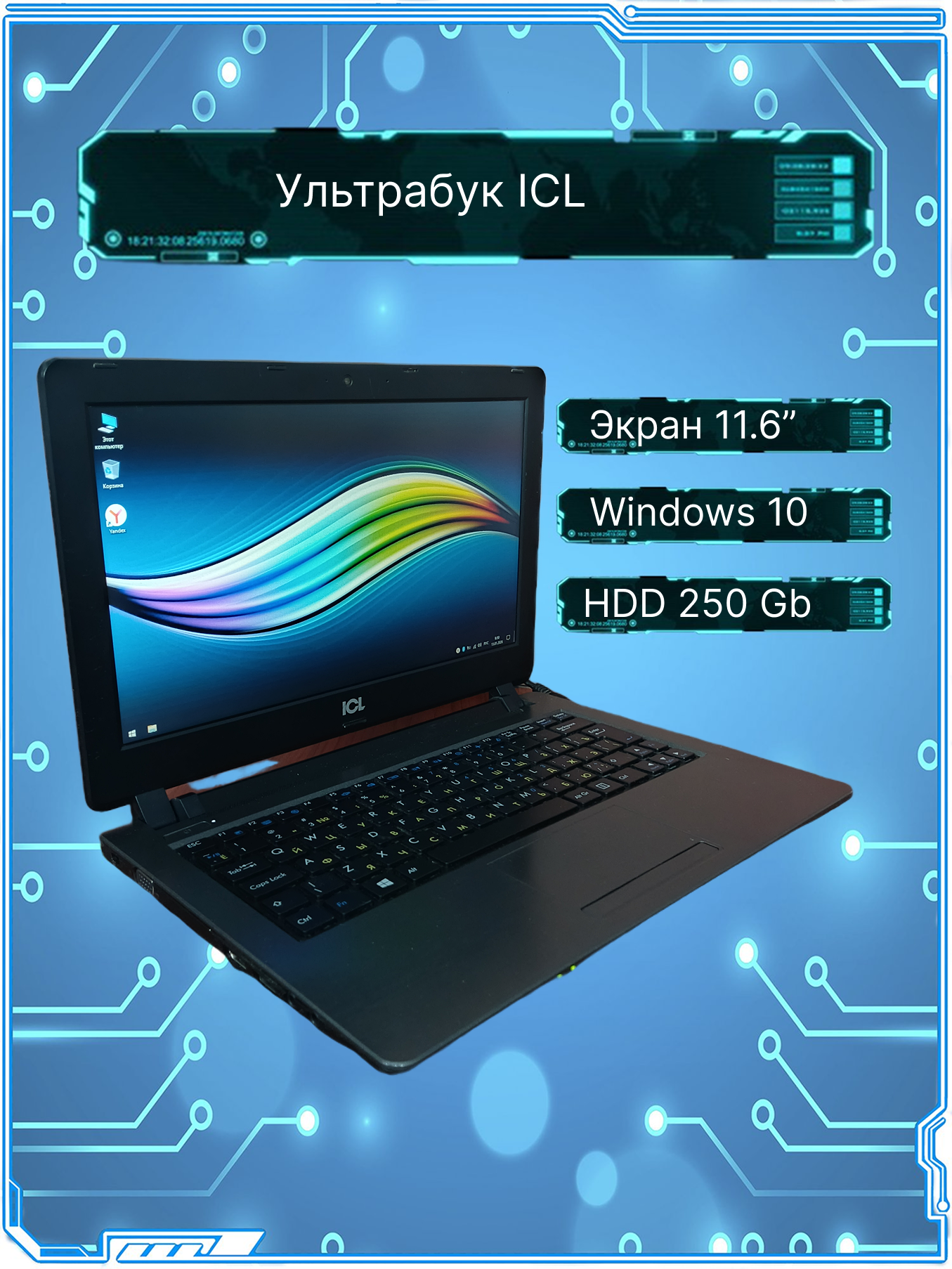 11,6" нетбук ICL Raybook Bi1010 Celeron N3450 4x2.2ghz RAM 2Гб HDD 250Гб, серый. Товар уцененный.