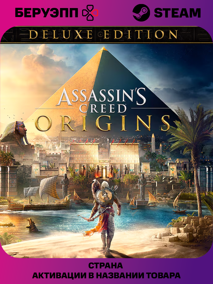 Игра Assassin's Creed Origins - Deluxe Edition Подарок для Steam PC (ПК) | Страна Активации Украина | Автовыдача