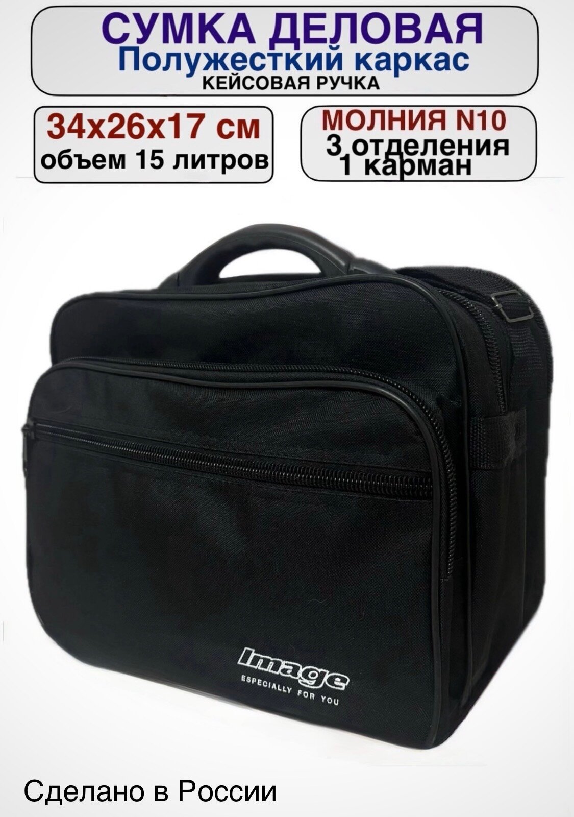 Сумка мессенджер