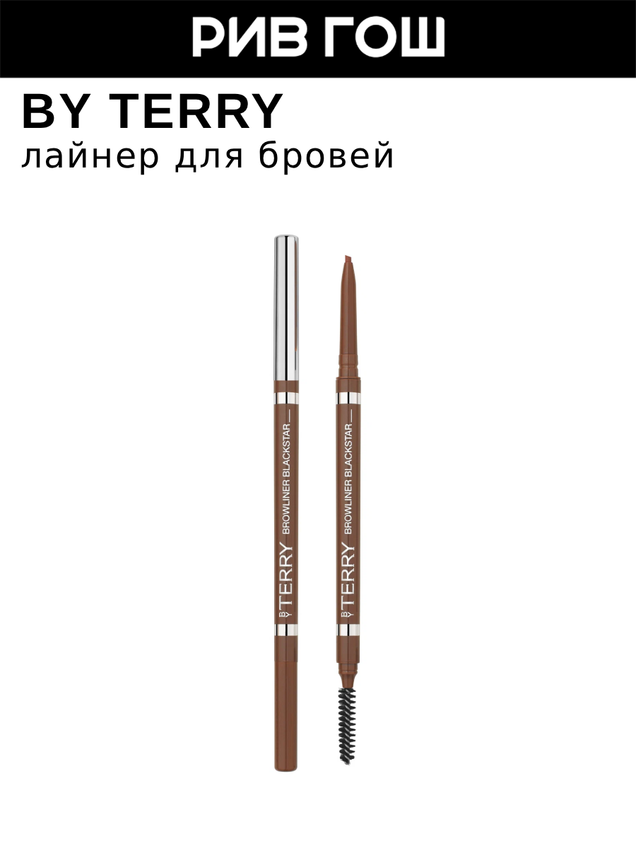 BY TERRY Browliner Blackstar Лайнер для бровей, 0,09 г, 4 Brunette