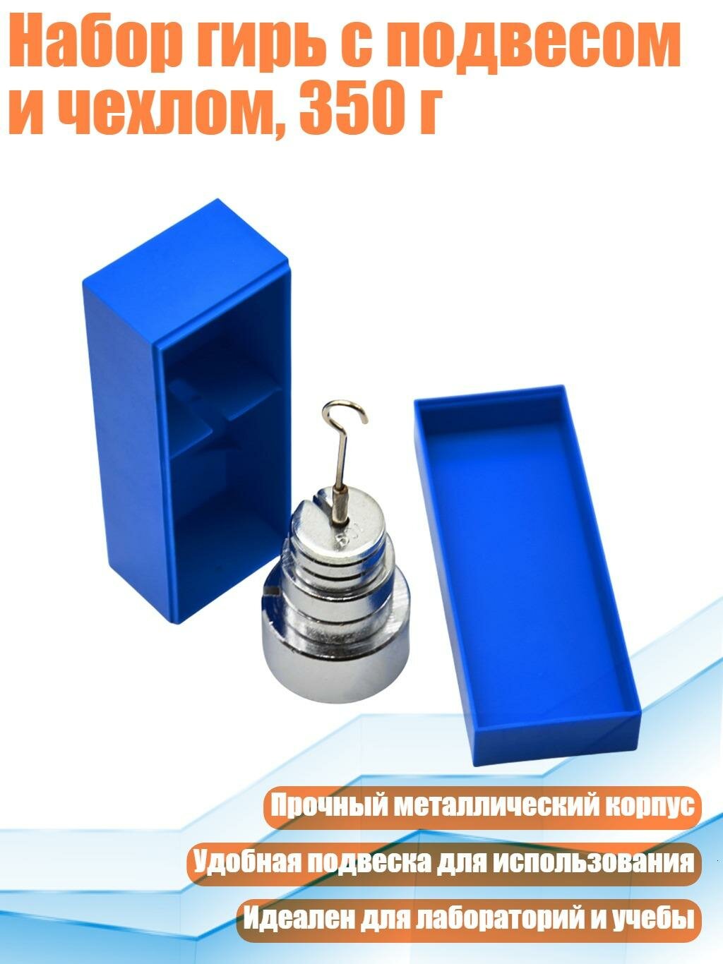 Набор гирь с подвесом и чехлом, 350 г