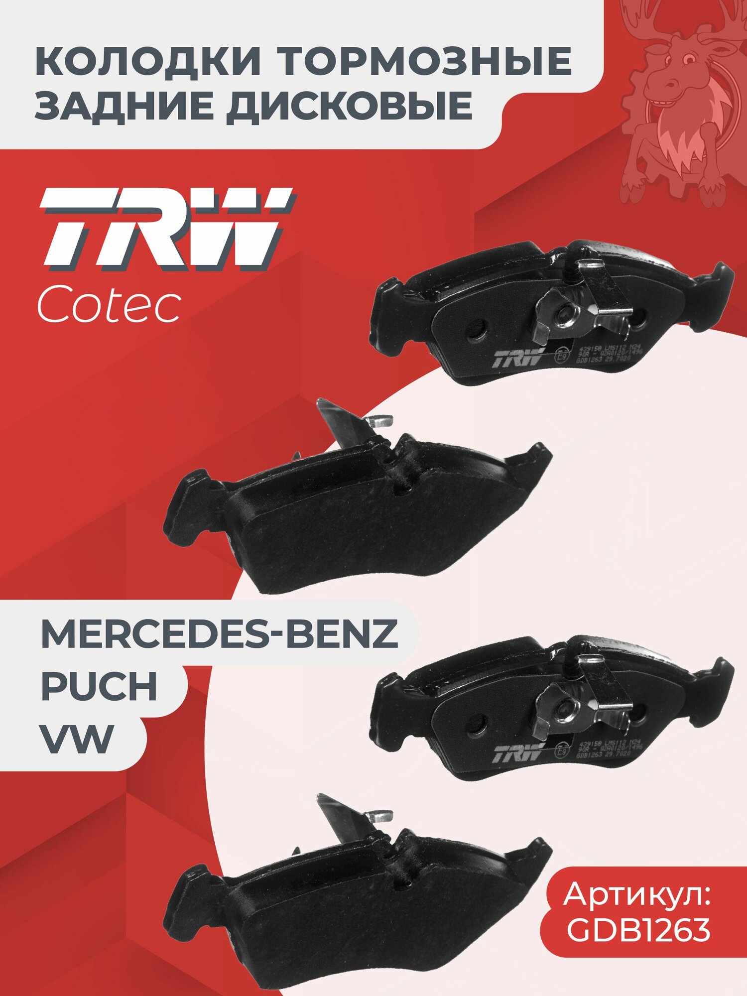 Колодки тормозные дисковые задние TRW (GDB1263) COTEC