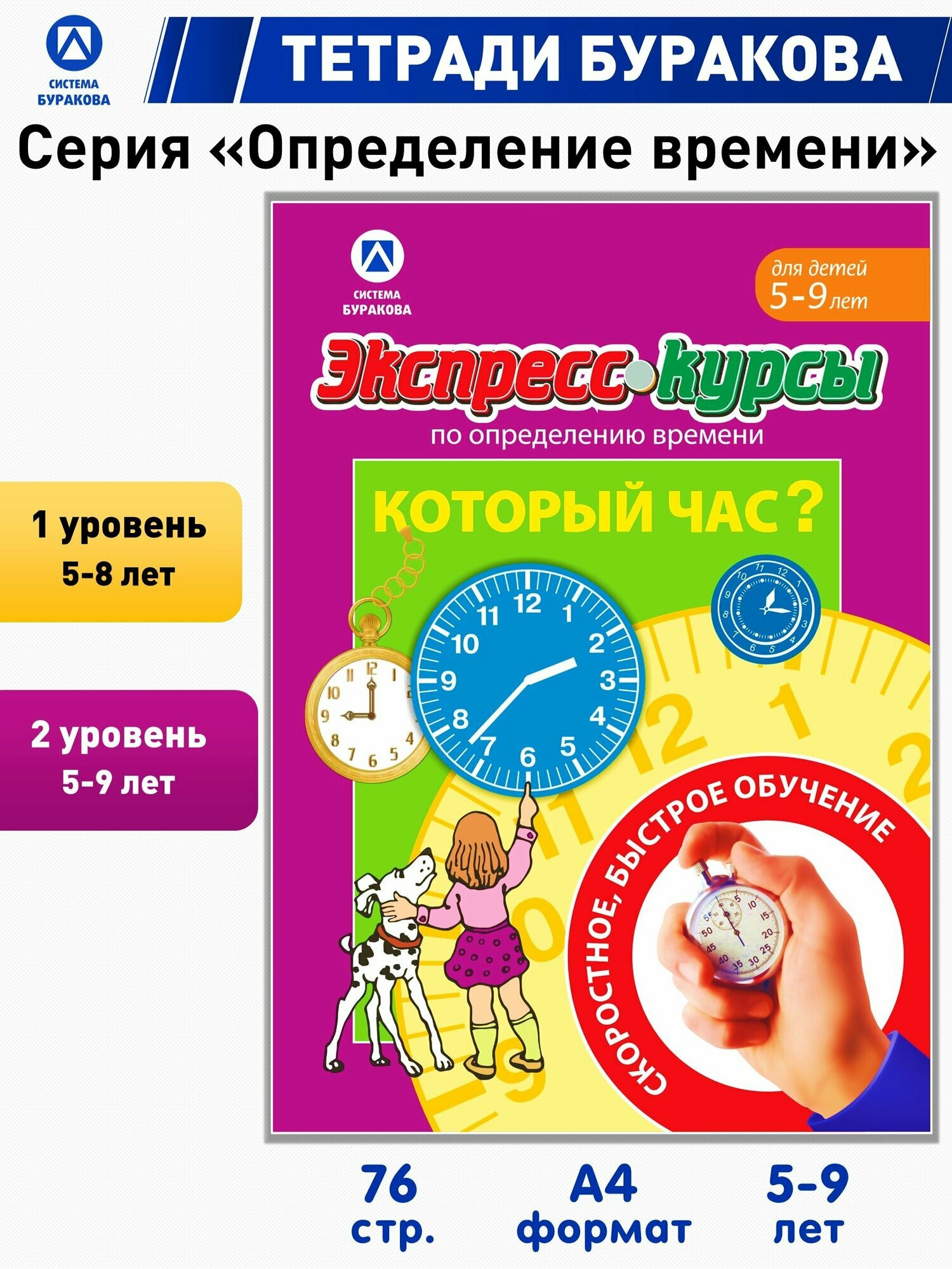 Который час/Экспресс-курсы по определению времени/Развивающие тетради/Технологии Буракова/Учим время