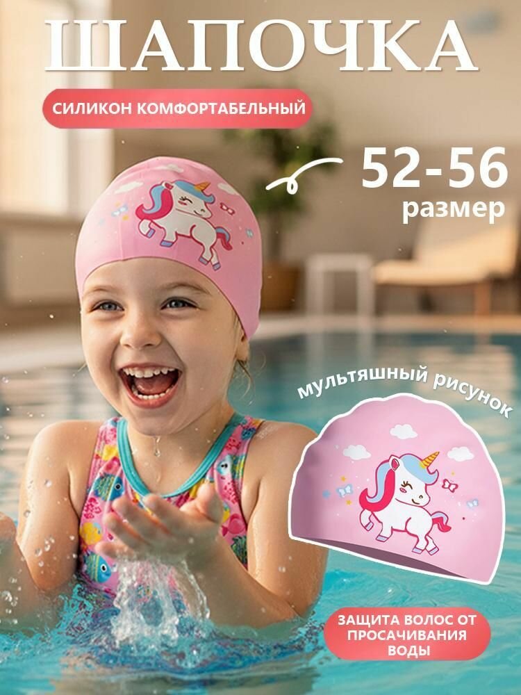 Шапочка для плавания, для бассейна силиконовая, детская