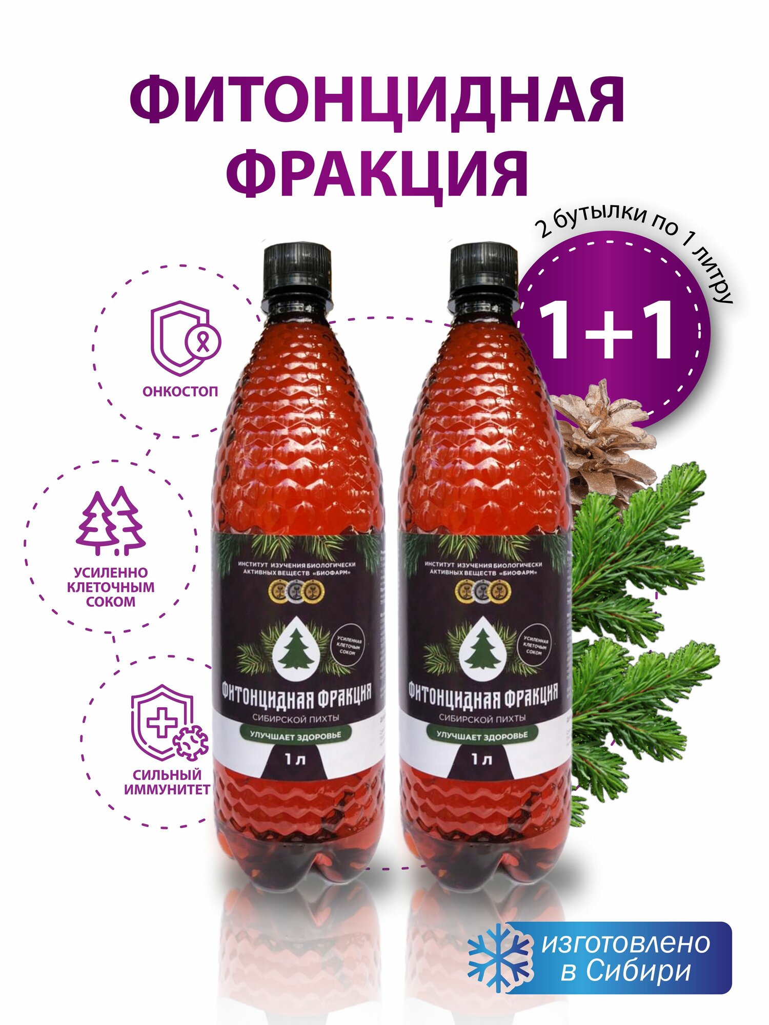 Фитонцидная фракция сибирской пихты/хвойный экстракт от воспалений