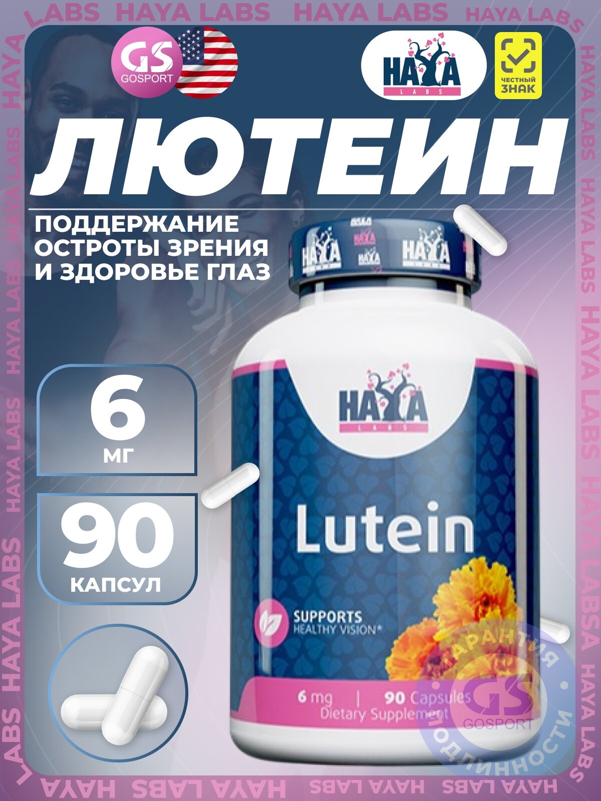 Для зрения Haya Labs Lutein 6 mg 90 капсул