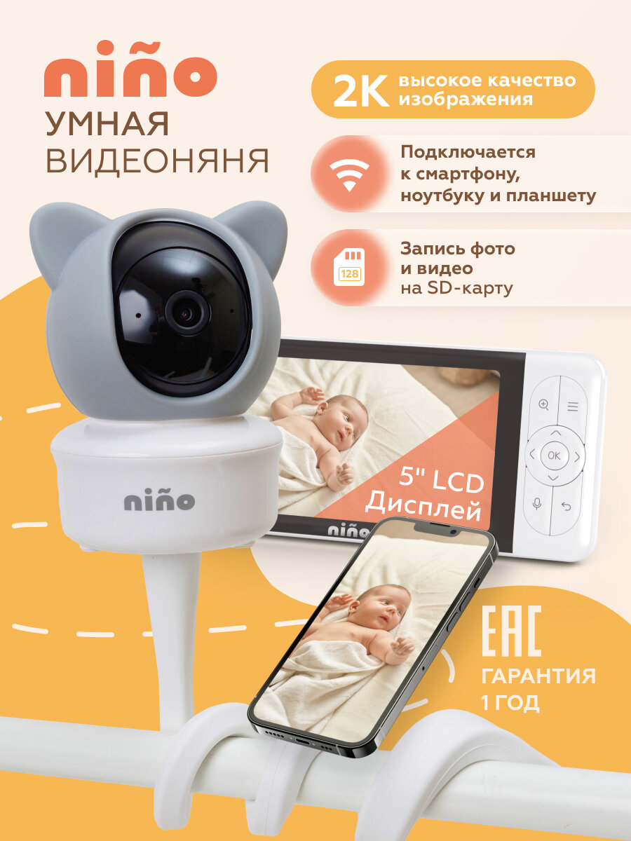 Видеоняня nino Baby 6T беспроводная с подключением к монитору и телефону / радионяня