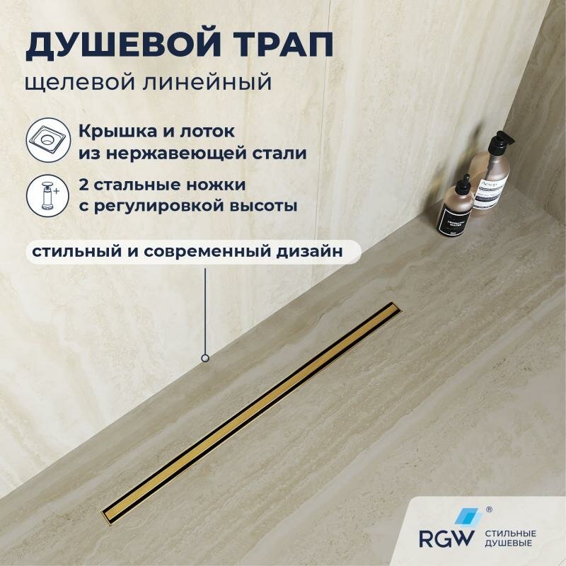 RGW Душевой трап RGW SDR-54Gb 600мм золото BRUSH