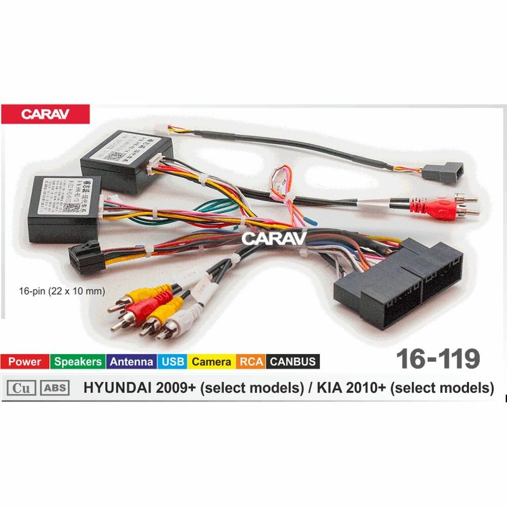 Комплект проводов для подключения Android на Hyundai 2009+, Kia 2010+ (Питание + Динамики + Антенна + Камера + USB + RCA + Усилитель + CANBUS) CARAV 16-119
