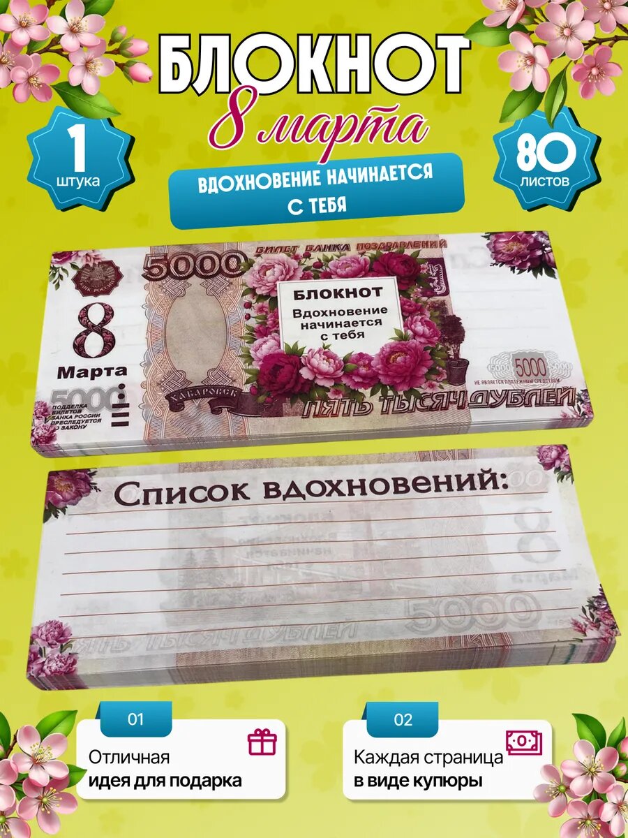Блокнот Вдохновение начинается с тебя 5000 рублей