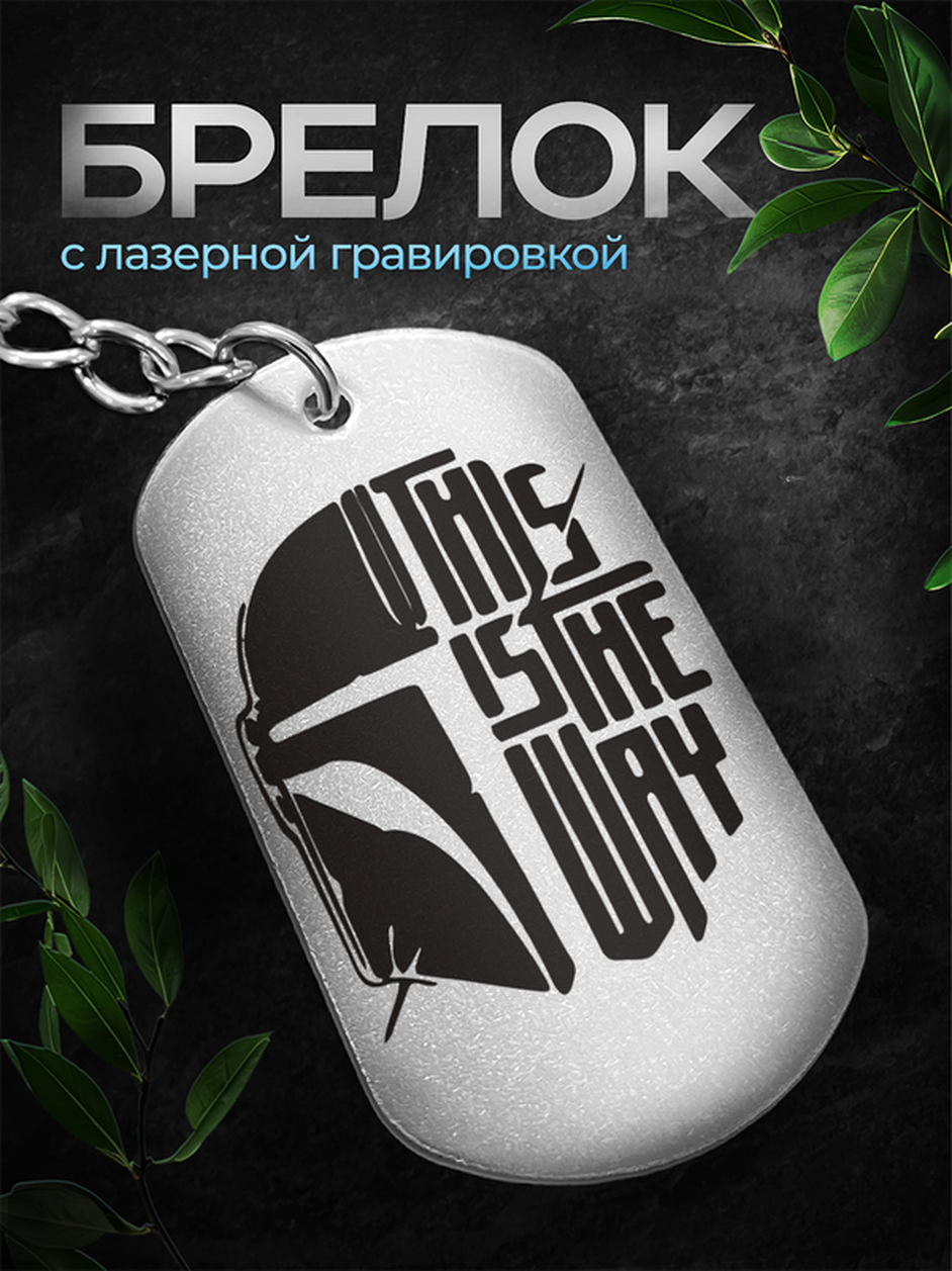 Брелок