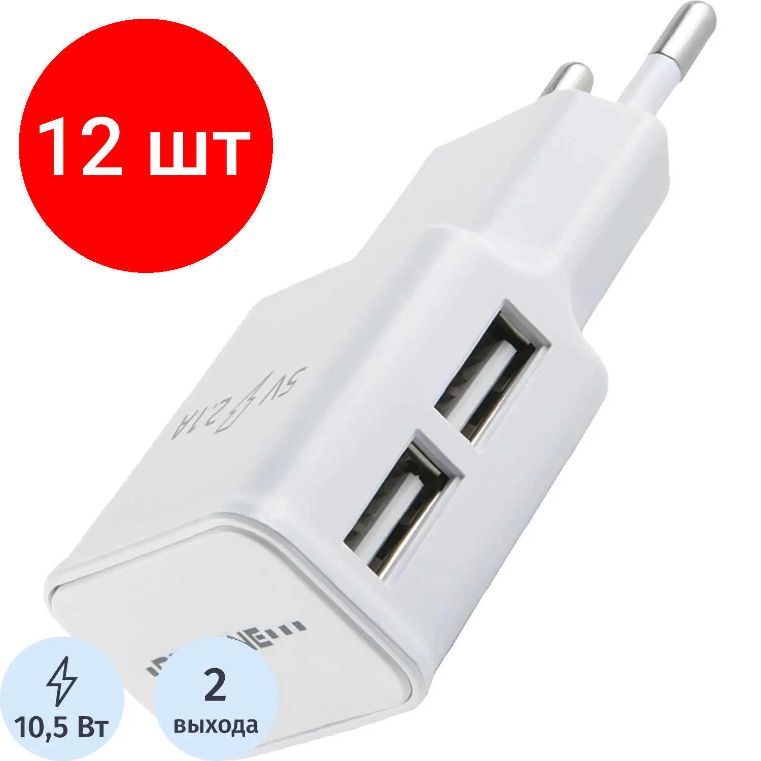 Комплект 12 штук, Зарядное устройство сетевое, 2 USB, 2.1А, Red Line NT-2A, бел, УТ000009405