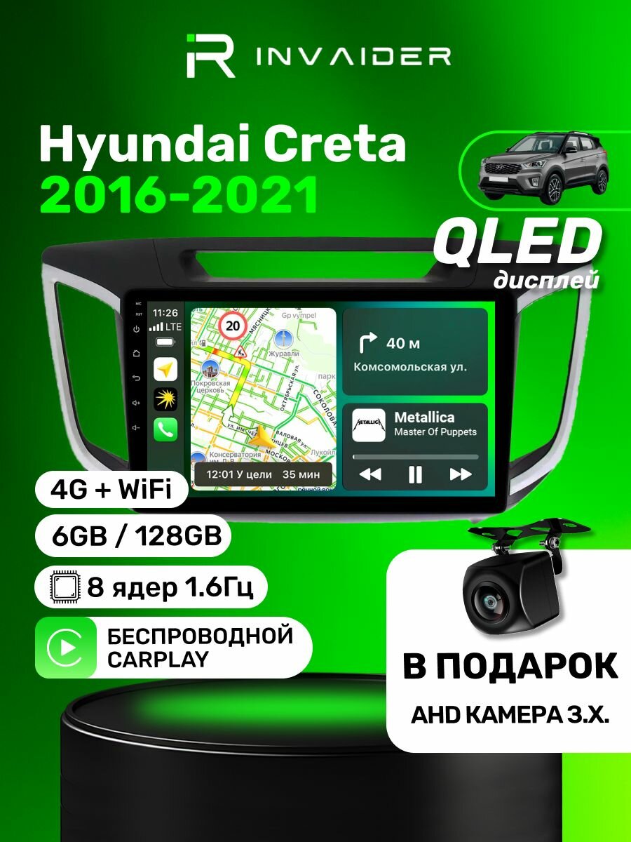Магнитола Хендай Крета 2016-2021 Андроид RR 6/128 8 ядер 1,6Гц DSP 4G Carplay QLED Автомагнитола Hyundai Creta