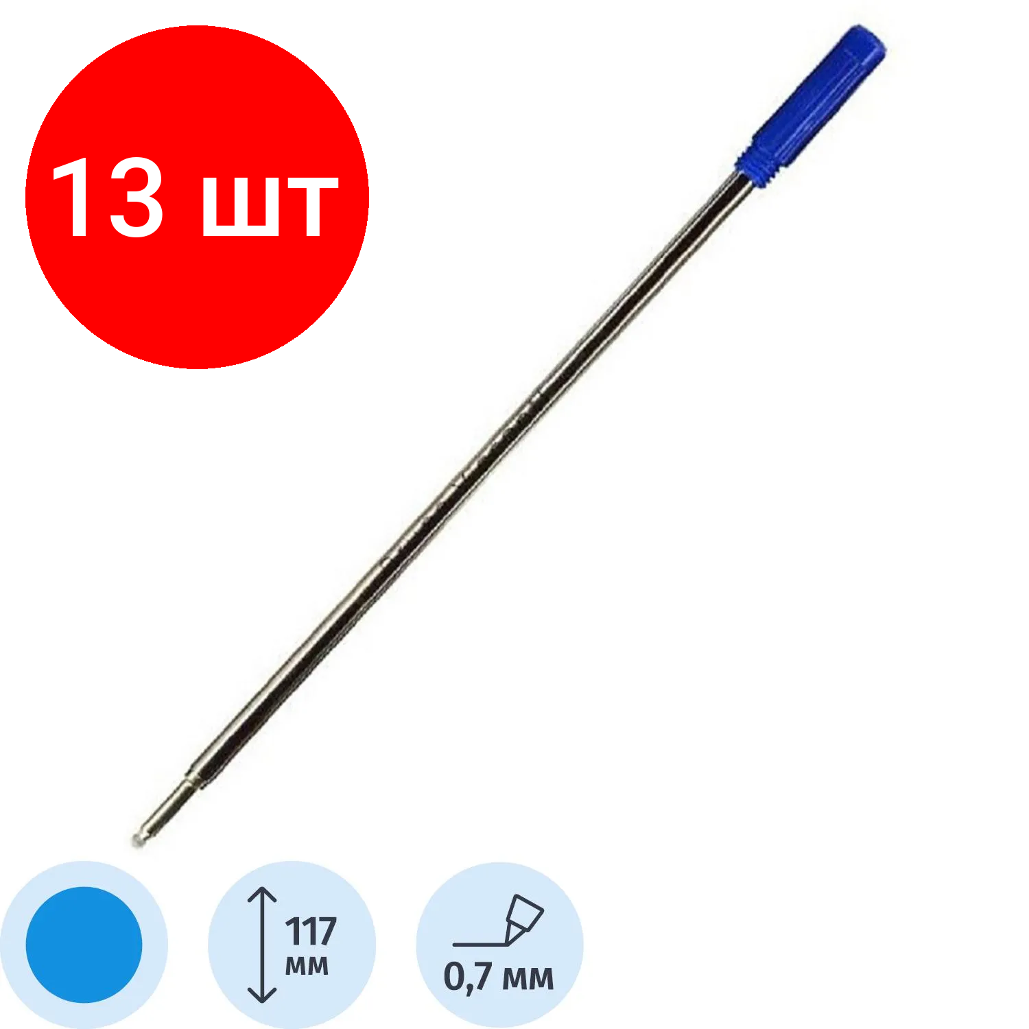 Комплект 13 штук, Стержень шариковый 117мм palermo, dolce vita, felicita. 23-0042