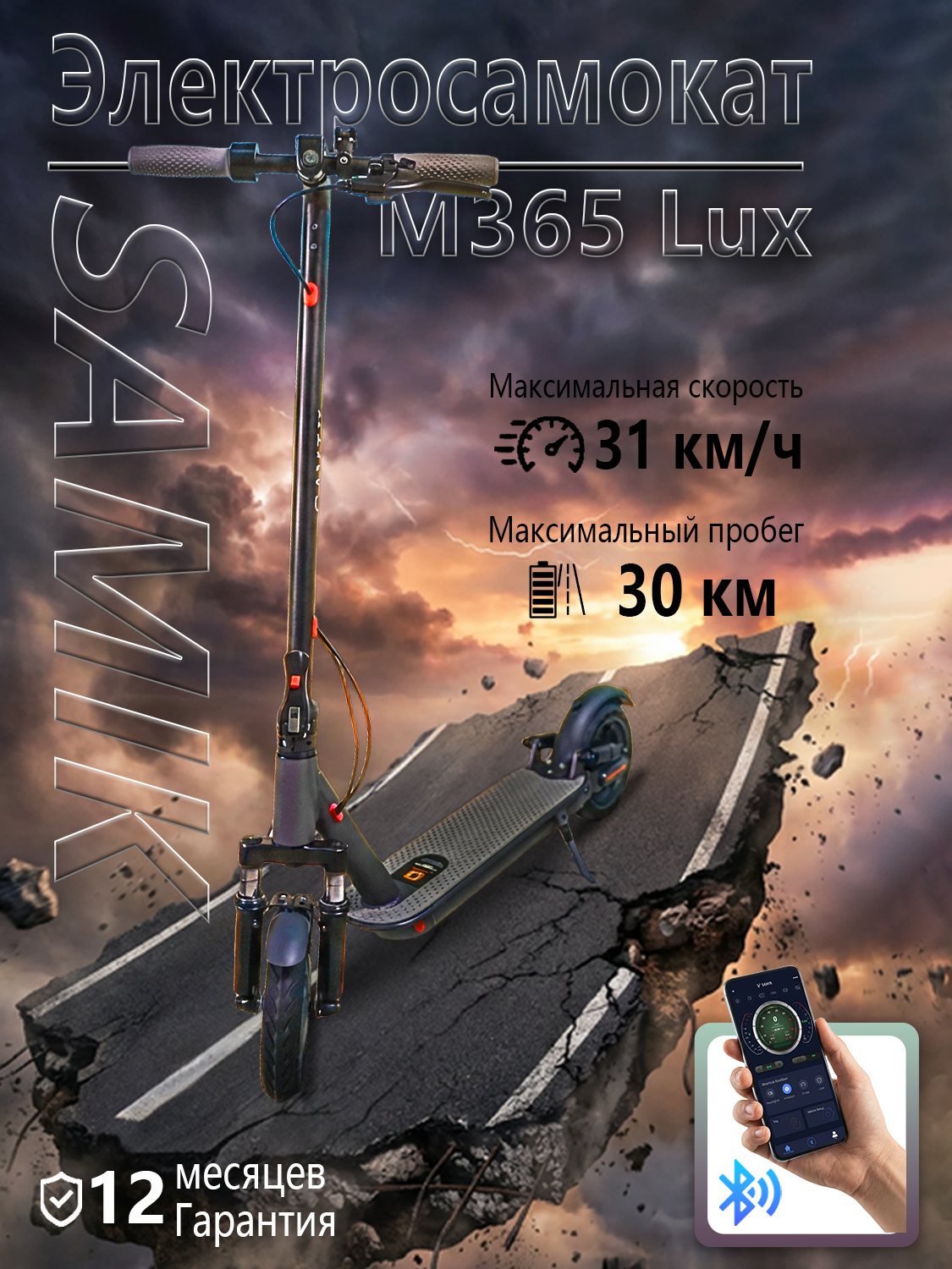 Электросамокат SAMIK M365 Lux, алюминий, надувные колёса, чёрный