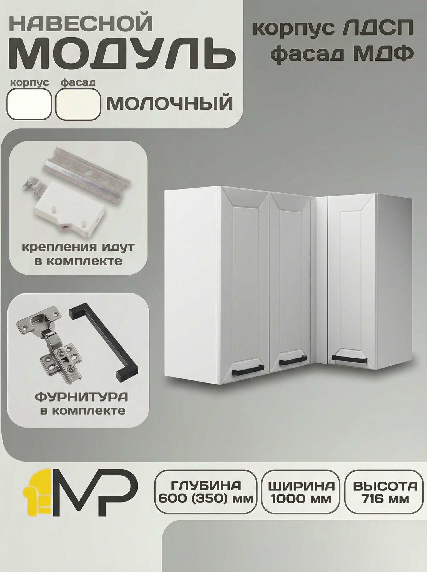 Кухонный модуль МДФ навесной Сектор Кельн ВПУ1000 молочный